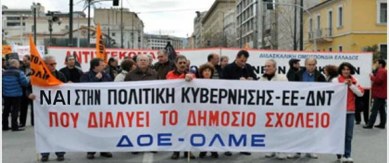 Ενημέρωση για τις συνεδριάσεις των ΔΣ σε ΟΛΜΕ και ΔΟΕ | Ροβεσπιέρος