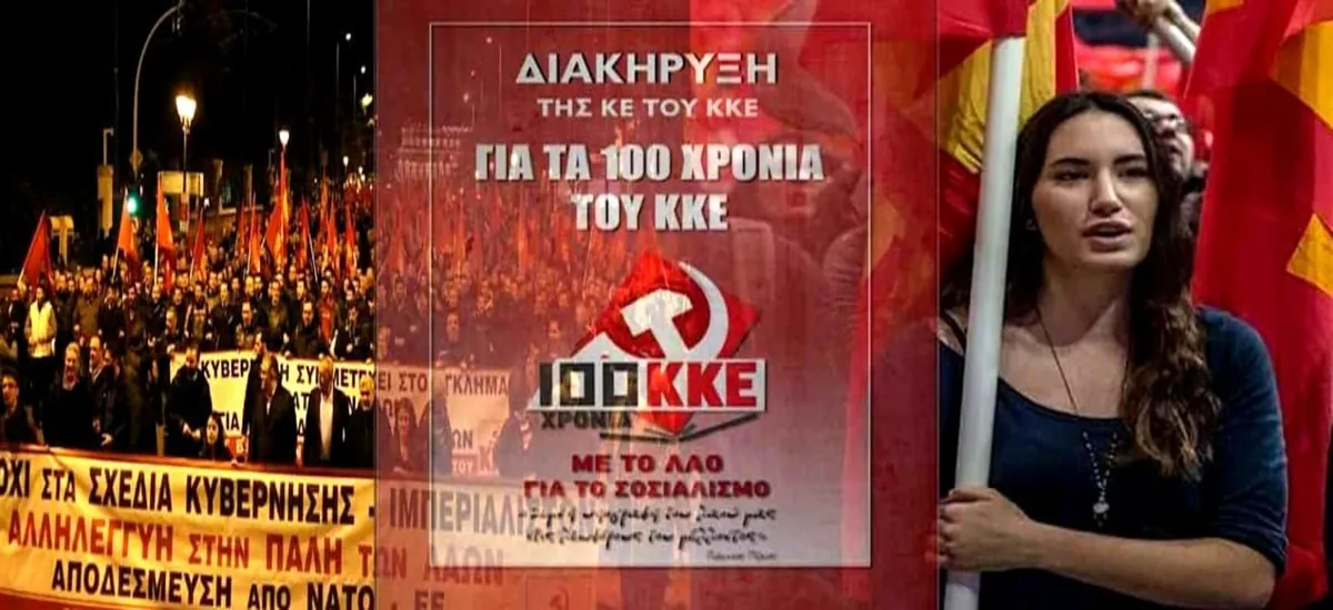 Η Διακήρυξη για τα 100 χρόνια του ΚΚΕ - Μέρος 1ο | Ροβεσπιέρος