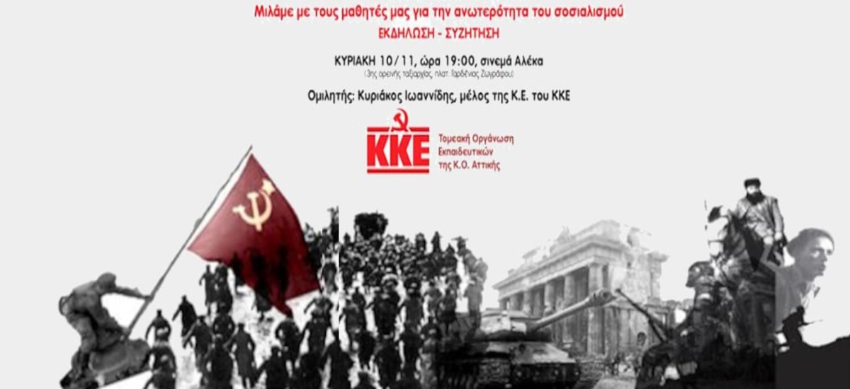 Μάθημα εκτός ύλης: 30 χρόνια από την πτώση του τείχους! | Ροβεσπιέρος