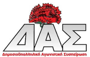 ΠΑΜΕ: Αύξηση δυνάμεων στο 37ο Συνέδριο της ΑΔΕΔΥ | Ροβεσπιέρος