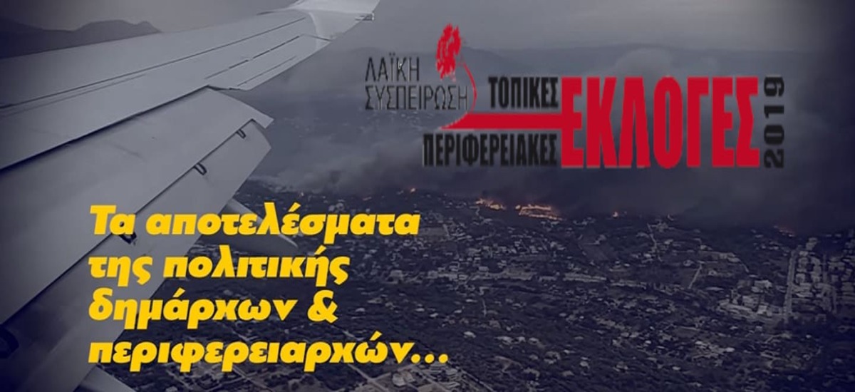 Σποτ του ΚΚΕ για τις Δημοτικές εκλογές (vid) | Ροβεσπιέρος