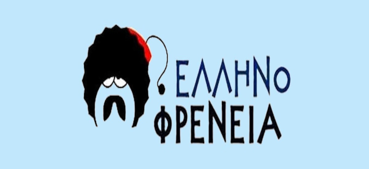 Τέλος η «Ελληνοφρένεια» από τον Real FM! (vid) | Ροβεσπιέρος