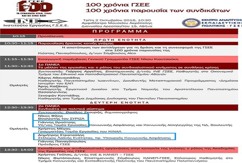 Το ΠΑΜΕ για τα 100 χρόνια ΓΣΕΕ: «Ήταν όλοι εκεί!» | Ροβεσπιέρος
